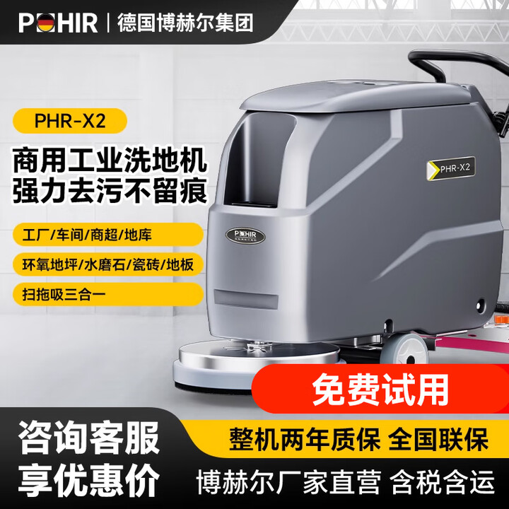 POHIR 博赫尔德国博赫尔集团商用洗地机手推式工业工厂物业商场车库拖吸一体扫地机 PHR-X2免维护【图片 价格 品牌 报价】-京东