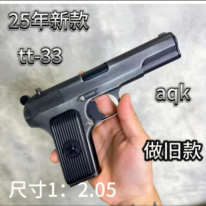 新品AQK-TT33黑星54全行程铝合金bb全金属手枪黄河牌发射器手枪 AQK-TT33【做旧款】+六件套【图片 价格 品牌 报价】-京东