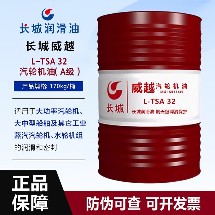 【长城（GREAT WALL）L-TSA32#】长城威越汽轮机油（A级）L-TSA32# 170kg/桶【行情 报价 价格 评测】-京东