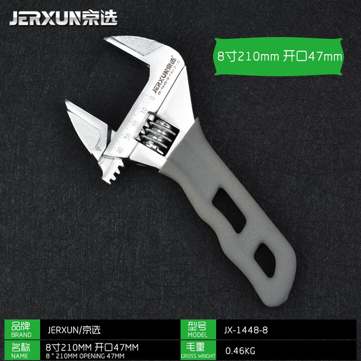 京选（JERXUN）活动扳手迷你短柄大开口多功能活络呆扳手多用快速管钳子小扳子 8寸205mm 开口45mm【图片 价格 品牌 报价】-京东