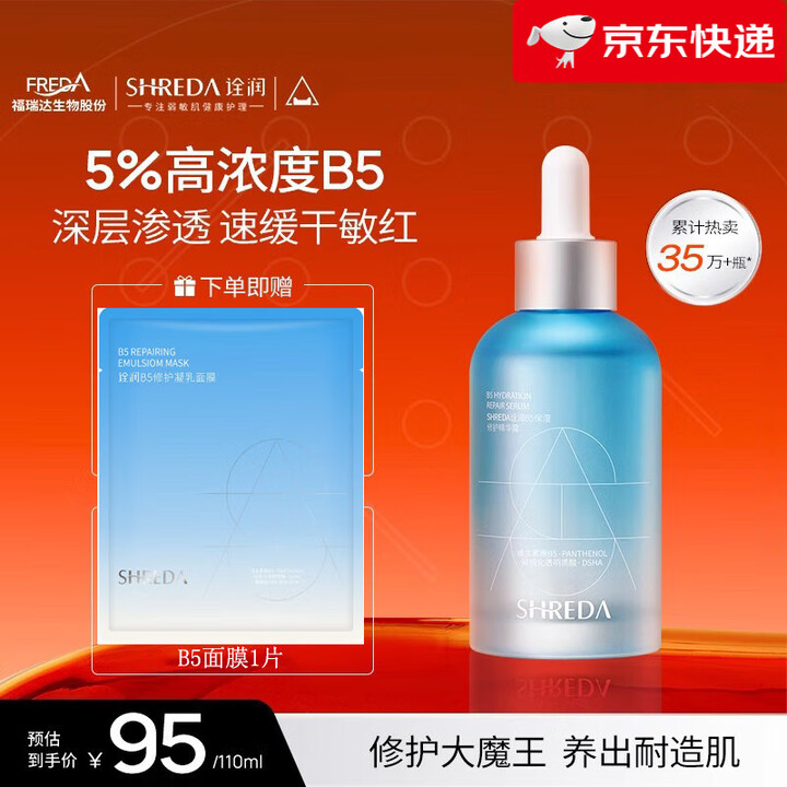诠润（SHREDA）B5精华次抛精华菁萃大胖丁皮脂玻尿酸早c晚a全润 B5保湿精华新款蓝瓶110ml【图片 价格 品牌 报价】-京东