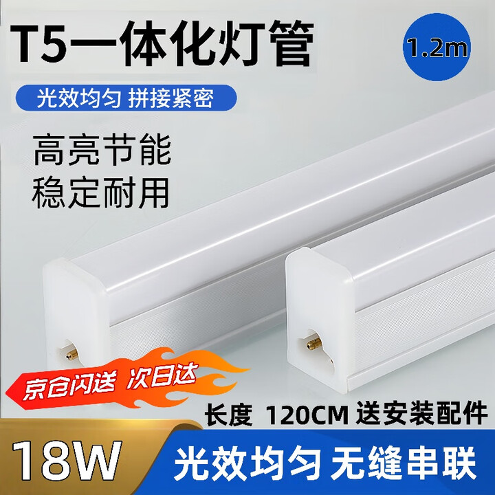 【云智卓【50支】1.2米【18W】白光】云智卓【50支】 T5一体化led灯管高亮日光灯长条灯全套节能车间支架灯管 1.2米【18W】白光一 ...
