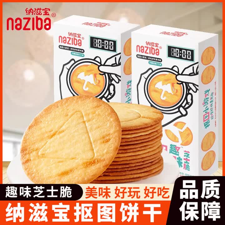 naziba纳滋宝网红抠图饼干手工椪糖碰挑战零食游戏休闲儿童礼物扣抠糖饼 芝士脆158gX2盒【图片 价格 品牌 报价】-京东