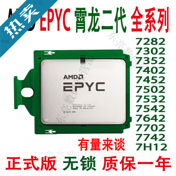 AMD霄龙EPYC 7282 7302 7452 7502 7532 7642 7702 7742 7H12 CPU 7552 48核心96 ...