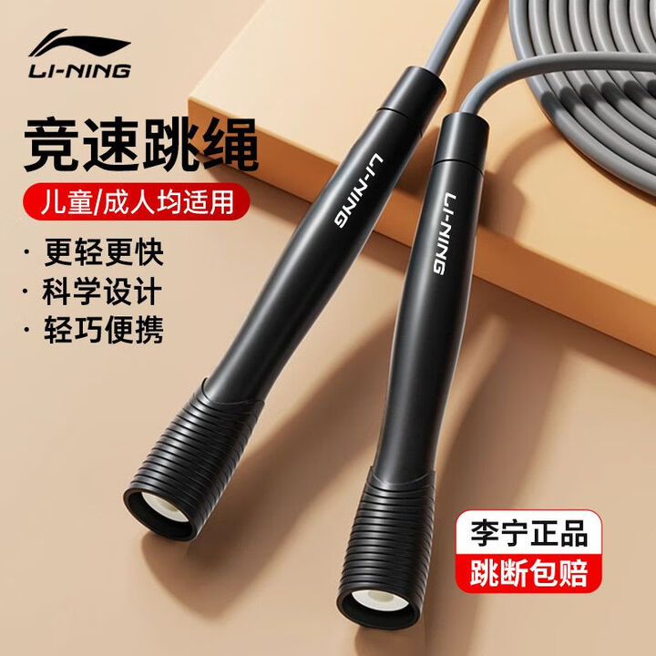 李宁（LI-NING）pdd李宁跳绳竞速健身专用中考运动学生儿童燃脂专业比赛成人减肥 李宁黑【2.8米长绳】跳断包赔-长度可调 李宁正品【专业竞速】考试-健身-运动【图片 价格 品牌 报价】-京东