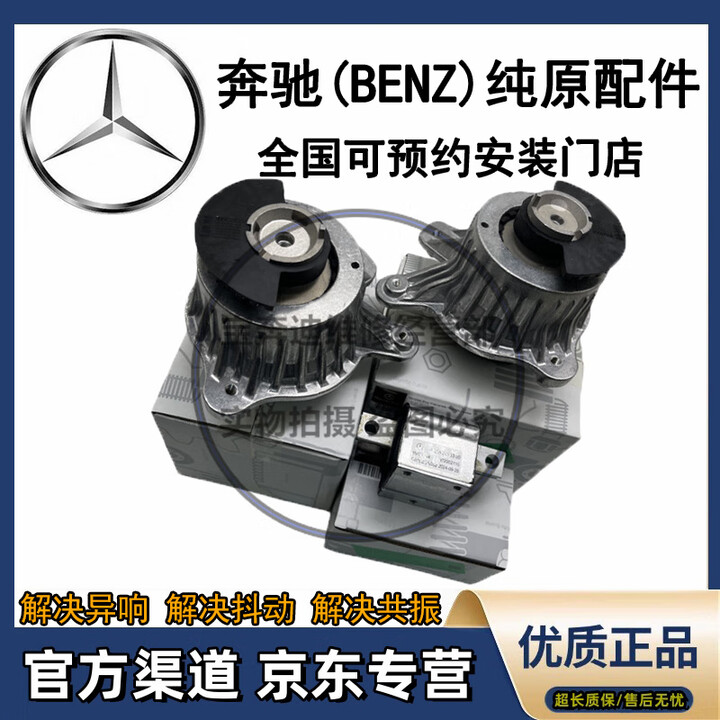 奔驰（benz）原厂原装机脚胶 发动机支架 波箱胶 发动机脚垫 橡胶支座 4S直供 机脚胶一套/三个【纯正原厂】 E级 E200l E260l ...