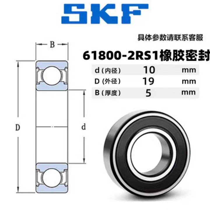 SKF进口轴承61800 61801 61802 61803 61804 61805 61806 2 61800-2RS1【图片 价格 品牌 ...