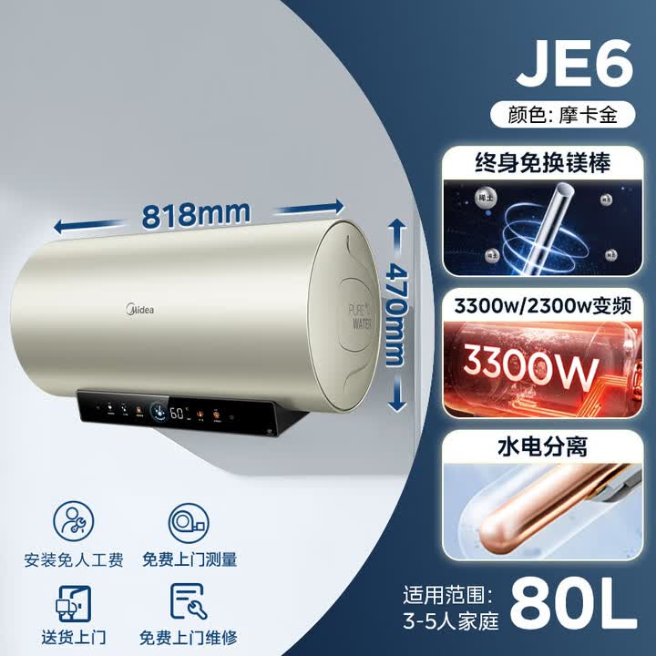 华凌美的一级能效60升节能电热水器家用速热储水式洗澡JE6卫生间 80L JE6 -免换镁棒【图片 价格 品牌 报价】-京东