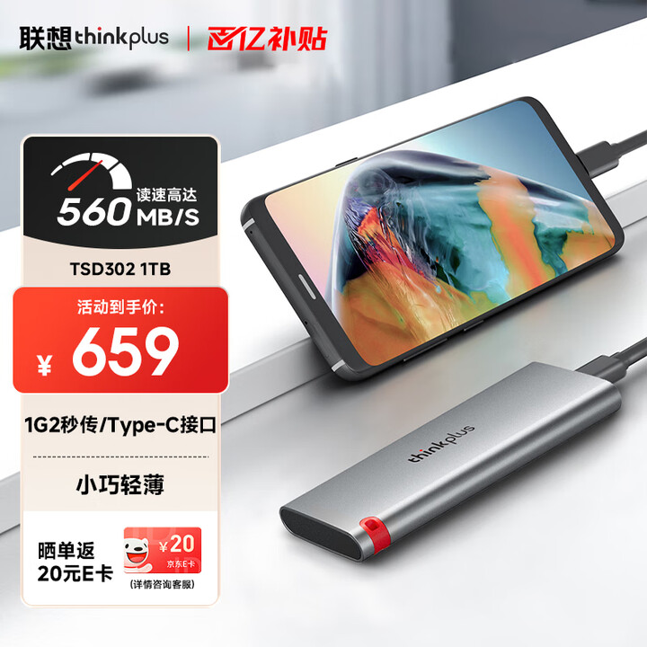 【ThinkPlusTSD302】ThinkPlus联想移动固态硬盘1TB 560MB/s 高速电脑PSSD手机直连type-C办公硬盘TSD302系列【行情 报价 价格 评测】-京东