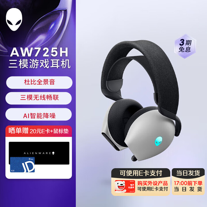 外星人（Alienware）AW725H游戏电竞耳机 三模连接 电脑电竞头戴式游戏耳机 主动降噪杜比全景声 适配三角洲情人节送礼 白色【图片 ...
