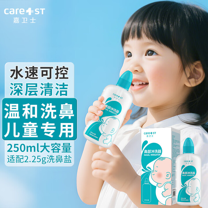 【Care1stCHS-003A】Care1st嘉卫士洗鼻器成人儿童鼻炎冲鼻器 生理盐水鼻腔清洗器250ml【行情 报价 价格 评测】-京东