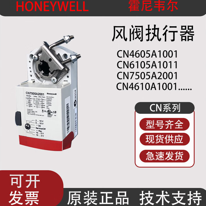 霍尼韦尔（Honeywell）风阀执行器CN7510A2001 CN6110A1003 CN4610A1001 CN7505 ...