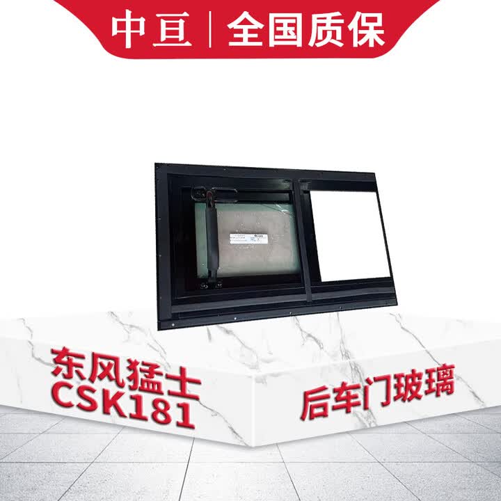 【中亘ZGHCMBL】中亘东风猛士CSK181/CSK182后车门玻璃(分左右订单请备注)【行情 报价 价格 评测】-京东