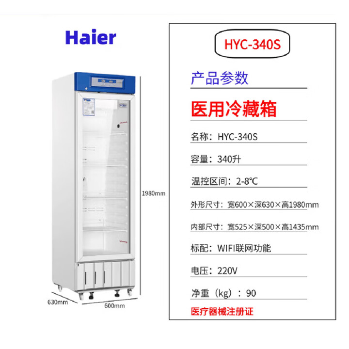 【海尔DW-25L262】海尔 医用冷藏箱HYC-340S【行情 报价 价格 评测】-京东