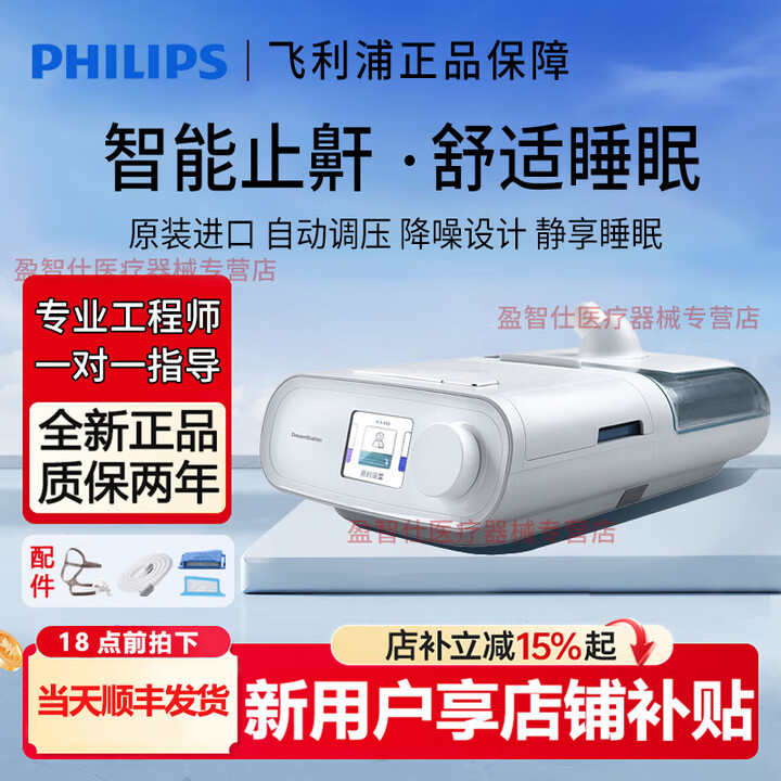 飞利浦（PHILIPS）DS500/DS700家用呼吸机全自动医用睡眠无创止鼾器防打呼噜呼吸器 原装进口DS700【图片 价格 品牌 报价】-京东