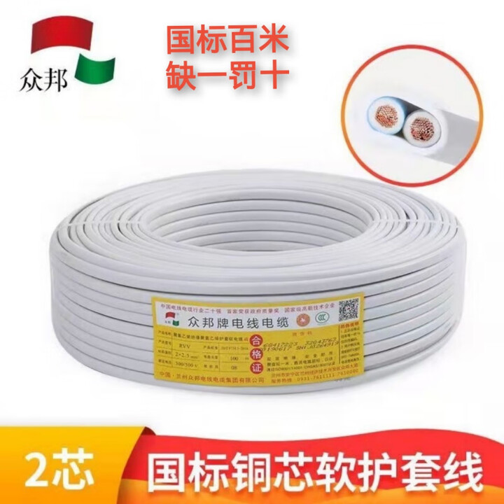 兰州众邦护套电线电缆RVV国标2芯白色软护套家装室内明装用线 3x4【100米】【图片 价格 品牌 报价】-京东