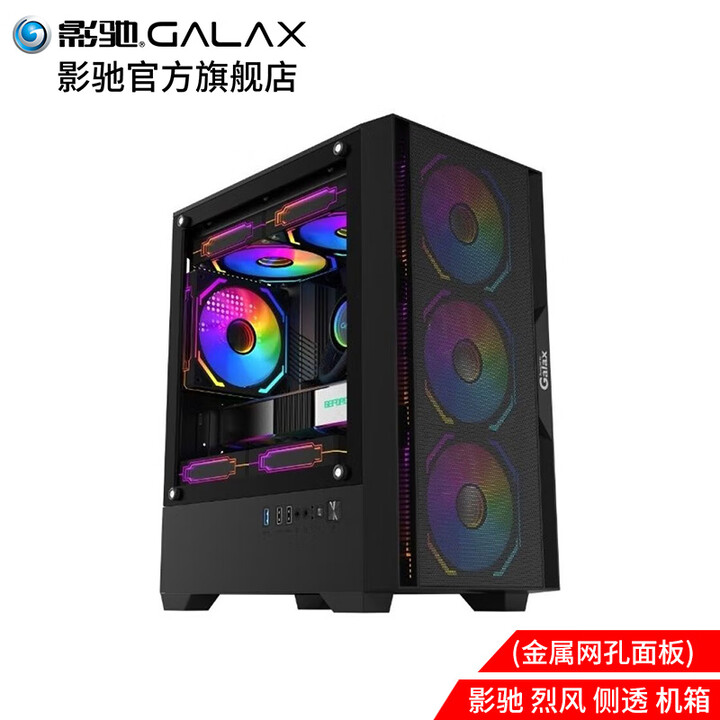 影驰风神烈风台式DIY RGB侧透玻璃游戏竖插机箱水冷散热 烈风 机箱【图片 价格 品牌 报价】-京东