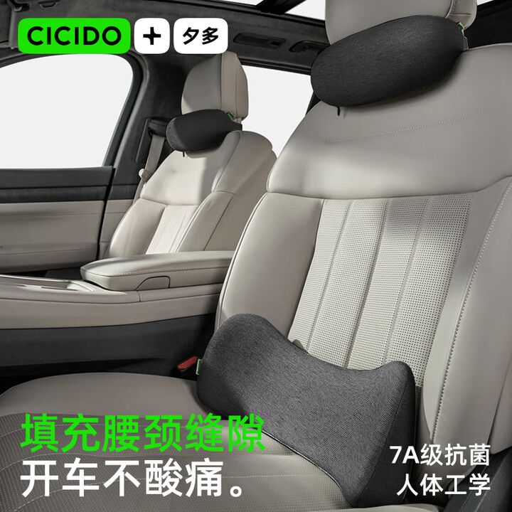 【夕多头枕腰靠】CICIDO夕多无感支撑缝隙头枕汽车腰靠套装车用护颈枕开车车载靠枕护腰靠垫【行情 报价 价格 评测】-京东
