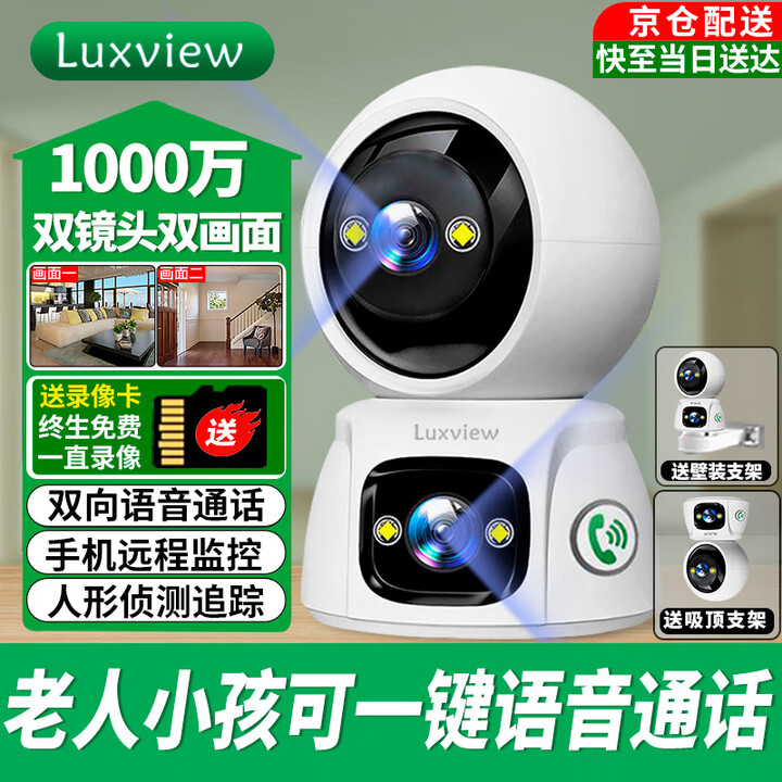 【LUXVIEWRSW-WP8002-WiFi】LUXVIEW双摄1000万高清智能监控摄像头家用无线wifi网络手机远程室内监控器360度无 ...