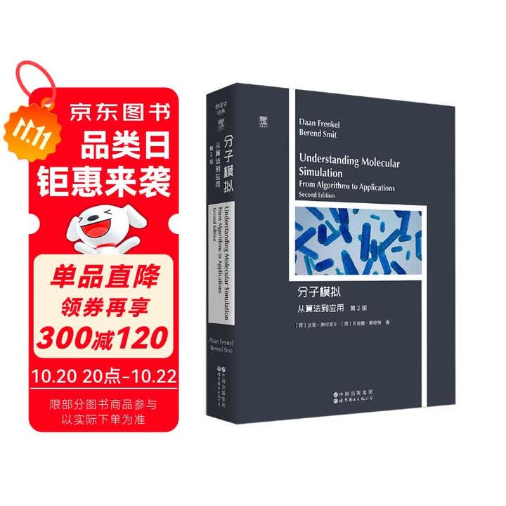 《Understanding molecular simulation物理学经典Daan Frenke》【摘要 书评 试读】- 京东图书