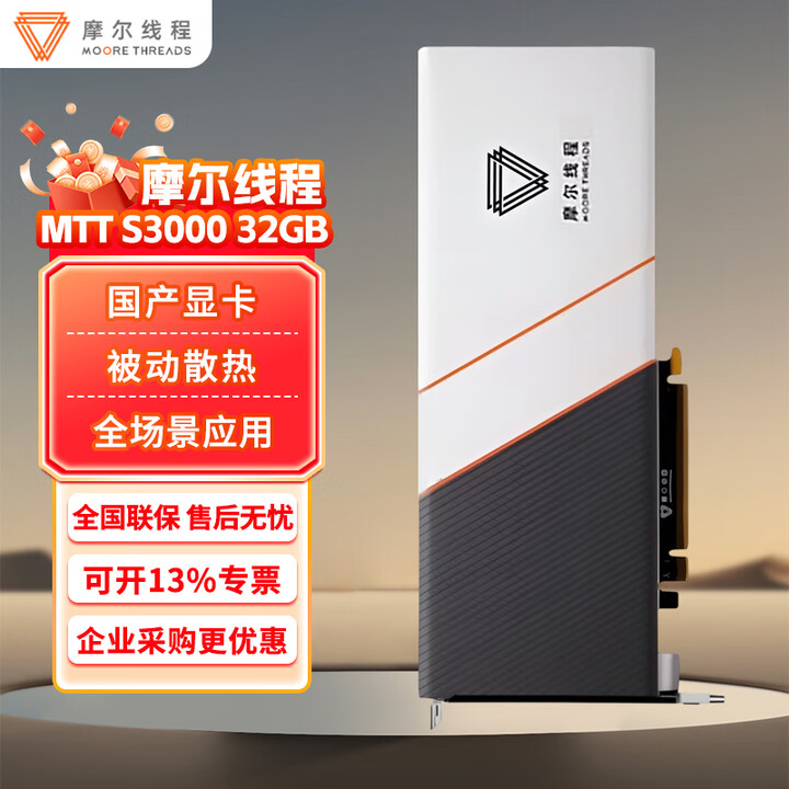 【摩尔线程MTT S3000】摩尔线程（MOORE THREADS）MTT S3000 GPU显卡32G 电竞游戏办公专业商用独立显卡 加速元 ...