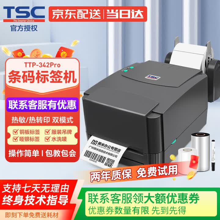TSC【2年官保】TSC条码打印机TTP-342 Pro 自动剥离标签打单机吊牌价签热转印不干胶标签打印机 TTP-342 Pro ...