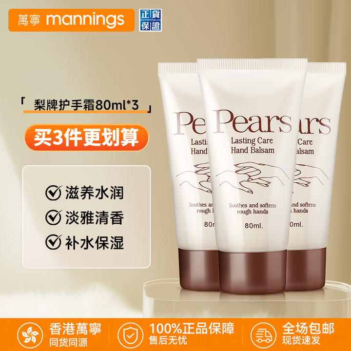 PEARS梨牌护手霜长效保湿滋润补水润手霜擦手油皮肤防干裂圣诞礼物 80ml*3【图片 价格 品牌 报价】-京东