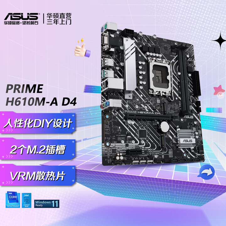 华硕（ASUS）PRIME H610M-A D4主板 支持 CPU G6900/12400F/12100F/13100F（Intel H610 ...