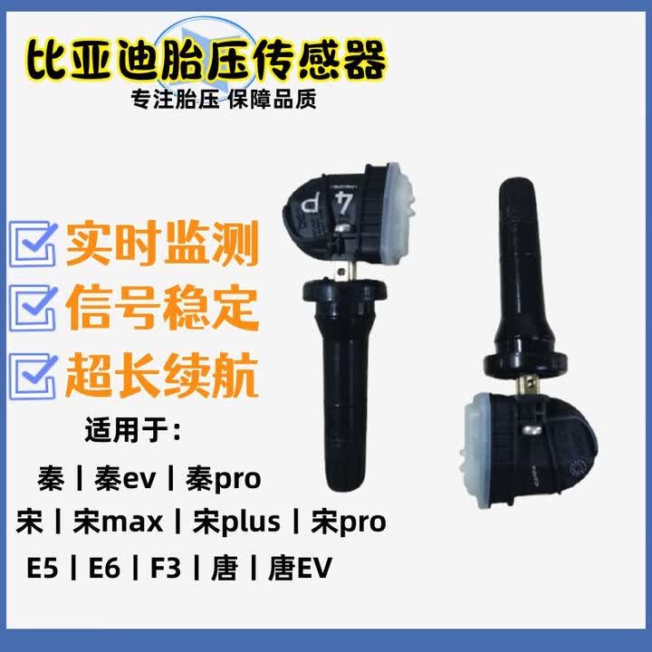 丽田适用于比亚迪宋max秦元ev唐速锐e5e6f3内置胎压监测器胎压传感器 元EV18-19款S6DM3609200【图片 价格 品牌 报价】-京东
