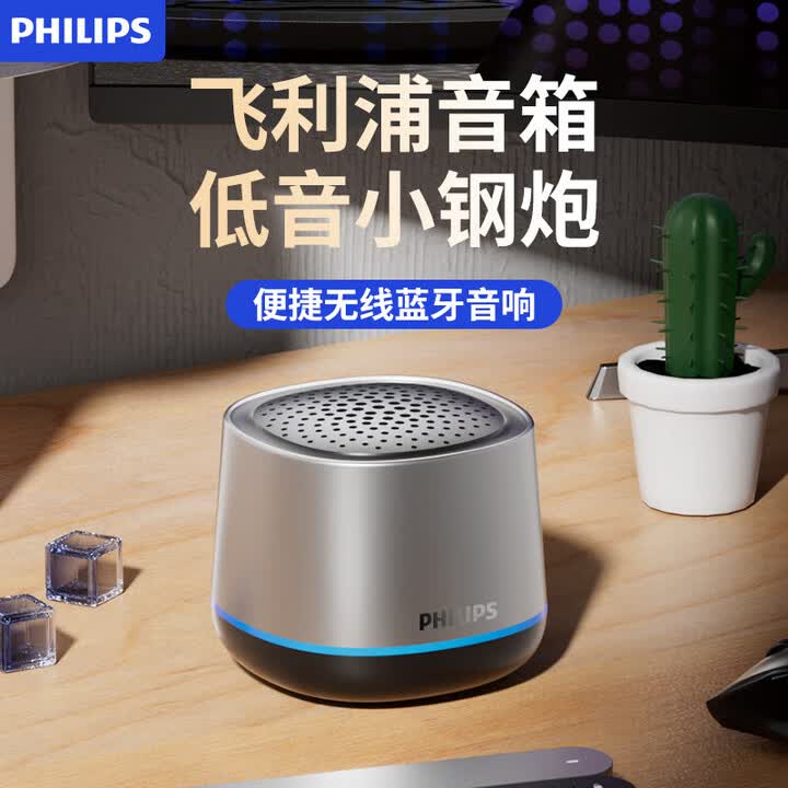 飞利浦TAS1009无线蓝牙音箱迷你TWS互联音响家用户外大音量低音炮便携式笔记本电脑桌面播放器小钢炮 高级银重低音【图片 价格 品牌 报价】-京东