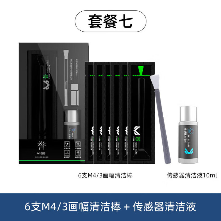 VSGO微高单反cmos传感器清洁棒全画幅清理洗工具镜头相机清洁套装 套餐七：M43画幅传感器清洁套装【6支清洁棒+清洁【图片 价格 品牌 ...