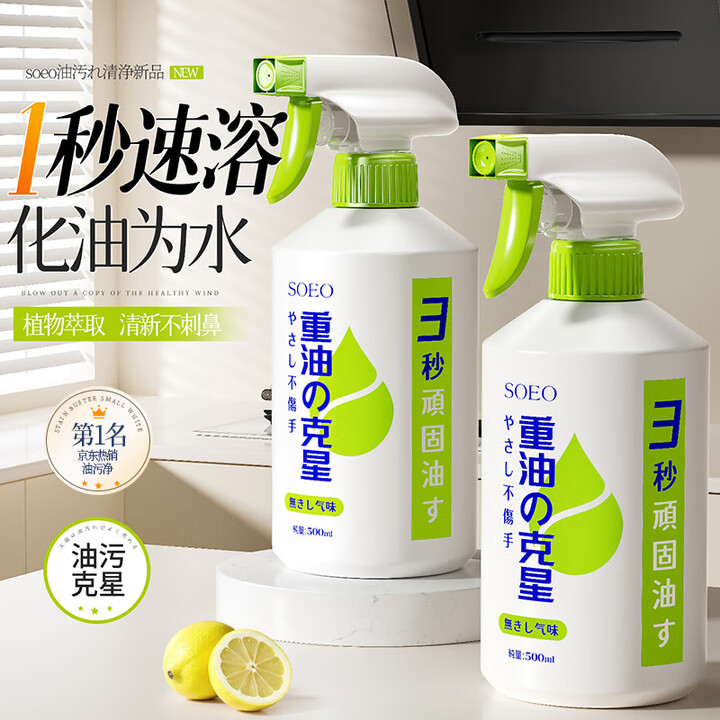 SOEO厨房强力去油污清洁剂家用重油污喷雾多功能去污除菌神器油烟净 全屋油污套装3瓶装【图片 价格 品牌 报价】-京东