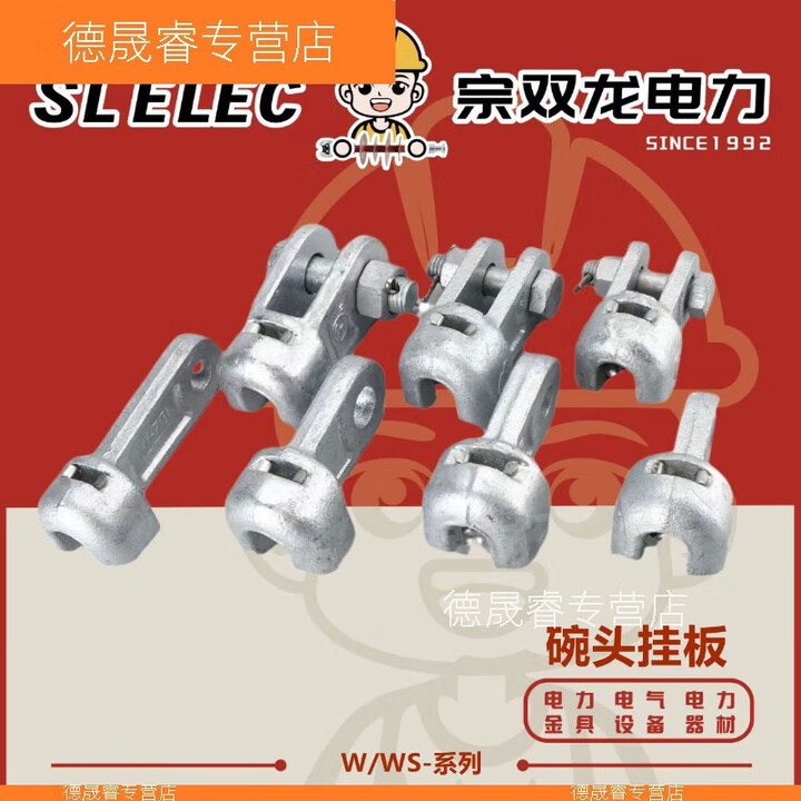 XMSJ电力金具NLD线夹直角挂板W7球头碗头挂环玛钢件大全联板热镀 W-1085W型碗头挂板【图片 价格 品牌 报价】-京东