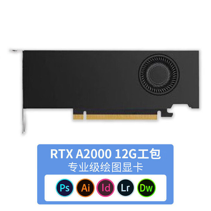 英伟达RTX A2000 12G建模渲染A4000 A5000 A6000设计图形显卡 RTXA200012G[工业包装] 6GB【图片 价格 ...