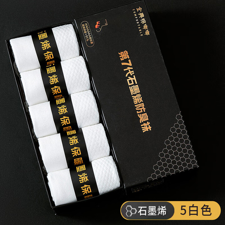 胖东来同款石墨烯袜子男士男款纯棉秋冬季中筒袜男袜黑色防臭棉袜 【装-吸汗】5白色 5双 均码 7A/商务/精美礼盒【图片 价格 品牌 报价】-京东