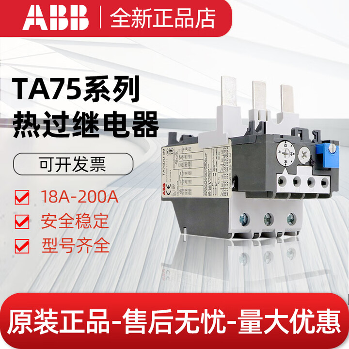 ABB ABILITYABB电动机三相热过载保护继电器TA75 DU 75 80 110 200 TA110 DU 90【65-90A】【图片 ...