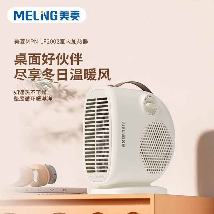 【MELNG美菱MPN-LF2002】MELNG美菱即开即热桌面暖风机2000W速热 高低两档简易控制 过热保护低噪不干燥桌面加热器MPN ...