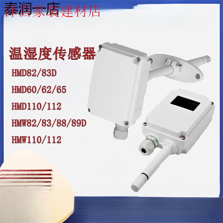 奉希HMD82D HMD62 HMW82风管温湿度传感器 以下为风管温湿度传感器【图片 价格 品牌 报价】-京东