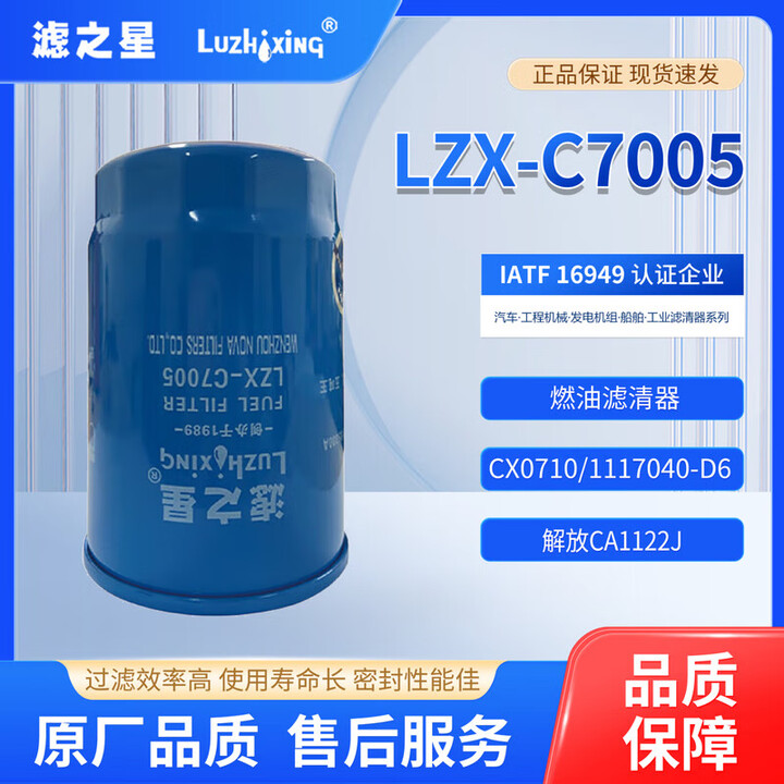 【滤之星CX0710】滤之星解放CA1121J/CA1122J柴滤（细）燃油细滤器柴油滤清器 CX0710 【行情 报价 价格 评测】-京东