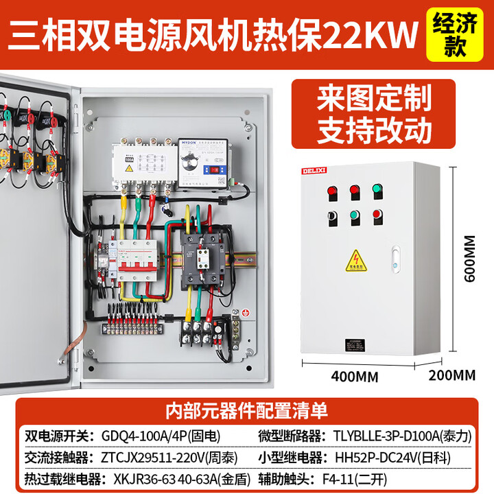德力西成套风机控制箱双电源配电箱水泵电机消防联动排烟380V三相 双电源风机22KW控制箱【图片 价格 品牌 报价】-京东