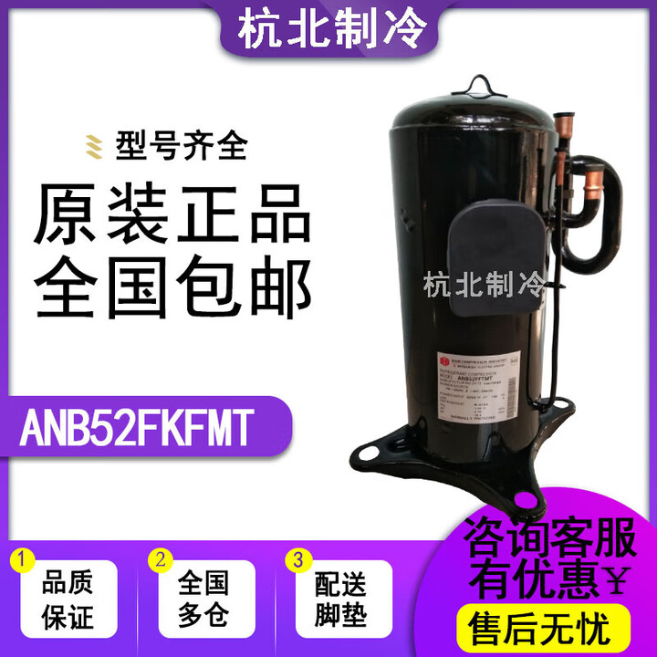ANB78FVAMT ANB66FVAMT ANB87FVLMT全新三菱变频压缩机ANB87FZKMT ANB87FVLMT机【图片 价格 ...