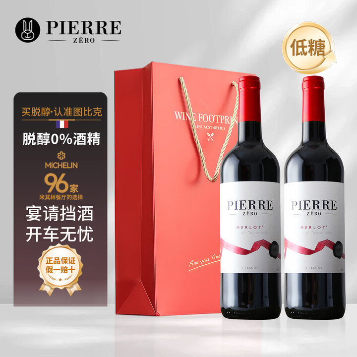 【图比克梅洛2瓶装】图比克法国进口梅洛无醇葡萄酒无酒精脱醇0度红酒送礼750ml*2瓶礼袋装【行情 报价 价格 评测】-京东
