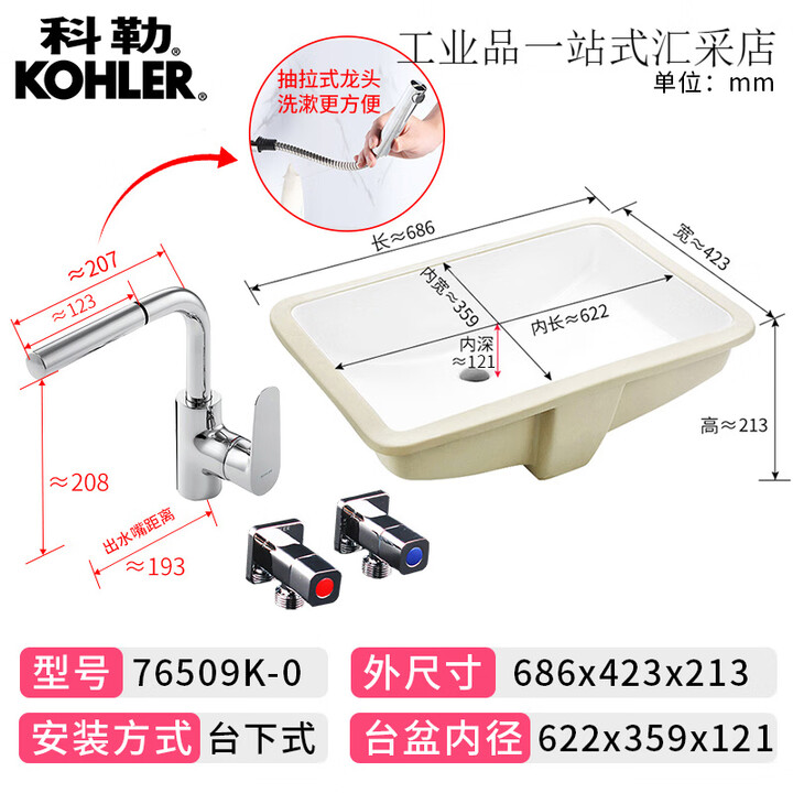 科勒（KOHLER）嵌入式台下盆拉蒂纳方形面盆防污洗手盆陶瓷家用洗脸盆 K-76509K-0+利欧抽拉龙头+角阀_带弹跳式【图片 价格 品牌 ...