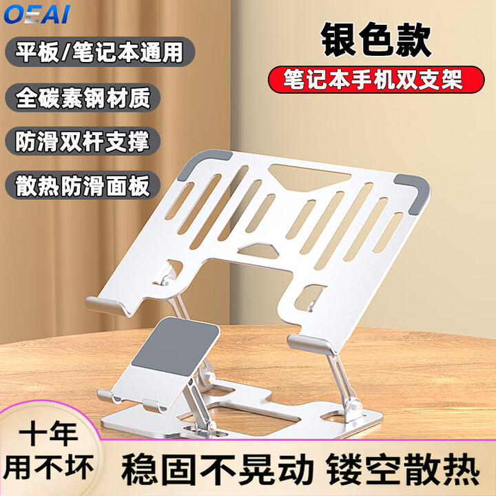 OEAI 惠普/华硕/戴尔/拯救者笔记本电脑底座散热器支架带风扇静音游戏本增高风冷降温支架折叠便携 银色（镂空款-笔记本手机二合一支架）【图片 ...