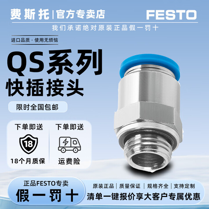FESTO费斯托气管直通接头QS-1/2-12 153010 QS-1/2-16 153011 QS-1/2-16 153011【图片 价格 ...