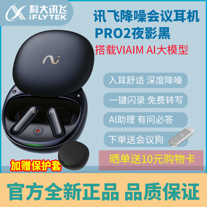科大讯飞AI同传翻译耳机iFLYBUDS Pro2通话录音降噪会议办公无线蓝牙耳机 会议耳机Pro 2夜影黑【图片 价格 品牌 报价】-京东