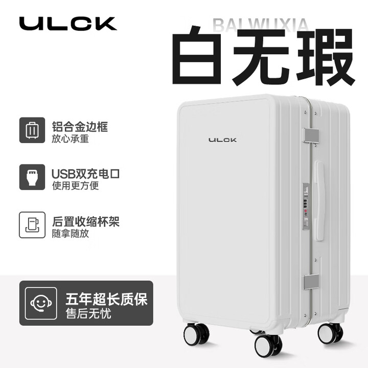 ULCK行李箱旅行新款铝框拉杆万向轮时尚女男开学生密码箱 白无瑕【水杯架+侧面挂钩+箱套】 24英寸 【托运箱】送专属箱套【图片 价格 品牌 ...