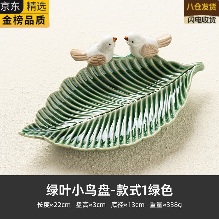 HKGX德国进口品质陶瓷点心盘精致茶点水果盘创意小鸟可爱糕点盘客厅家 05-绿叶小鸟盘-款式1绿色【图片 价格 品牌 报价】-京东