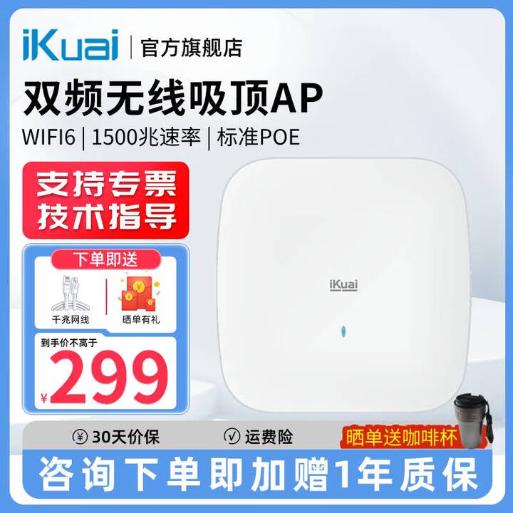 爱快（iKuai）HX6000吸顶AP 6000兆双频2.5G网口WiFi6高速率带机量160台别墅酒店商用wifi全覆盖 WiFi6 ...