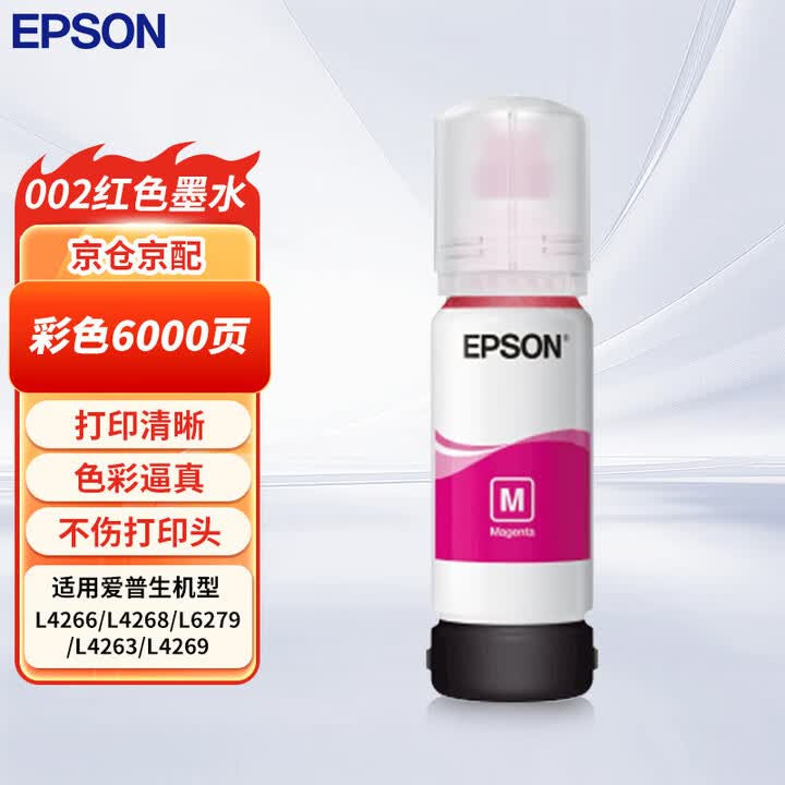 【爱普生（EPSON）002系列】爱普生（EPSON）002系列T03X3红色墨水 (适用L415X/L416X/L426X/L61XX ...